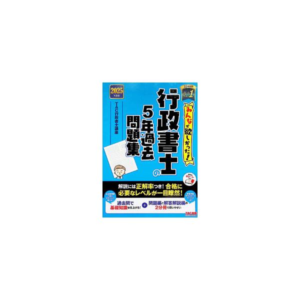 ■カテゴリ：中古本■ジャンル：政治・経済・法律 刑法■出版社：ＴＡＣ株式会社出版事業部■出版社シリーズ：■本のサイズ：単行本■発売日：2025/03/01■カナ：ミンナガホシカッタギョウセイショシノゴネンカコモンダイシュウ タックシュッパン