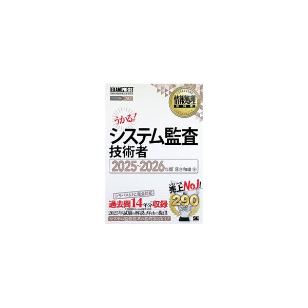■カテゴリ：中古本■ジャンル：女性・生活・コンピュータ コンピューター・インターネットその他■出版社：翔泳社■出版社シリーズ：■本のサイズ：単行本■発売日：2025/03/01■カナ：システムカンサギジュツシャタイオウシケン オチアイカズオ