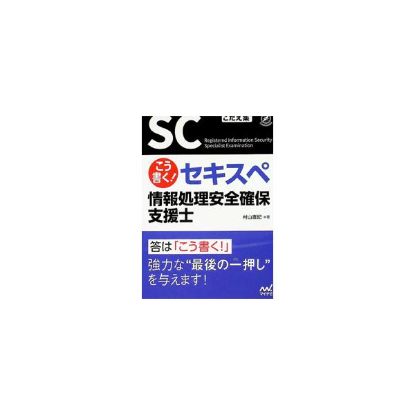 ■カテゴリ：中古本■ジャンル：女性・生活・コンピュータ コンピューター・インターネットその他■出版社：マイナビ出版■出版社シリーズ：■本のサイズ：単行本■発売日：2025/04/01■カナ：コウカクセキスペジョウホウショリアンゼンカクホシエ...