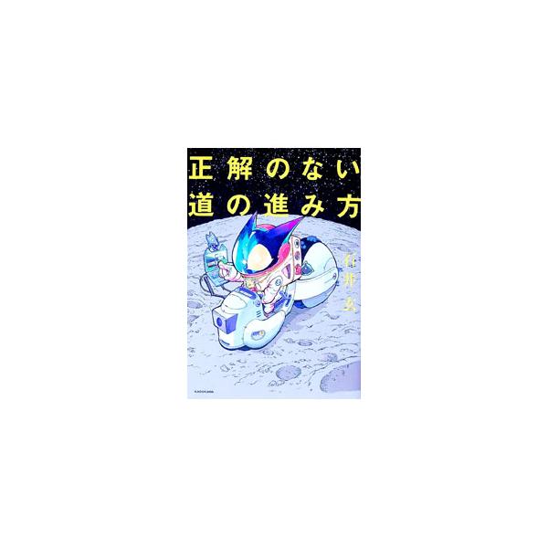未経験のイベントプロデュース、ゼロからの企画立ち上げ、誰も教えてくれない世界で、どう動きどう進んだか？　さまざまなチャレンジの舞台裏で経験した仕事術を、エピソードとともに綴る。林士平、佐倉綾音らとの対談も収録。■カテゴリ：中古本■ジャンル：...