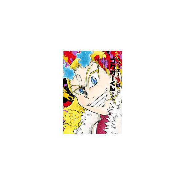 ■カテゴリ：中古コミック■ジャンル：少年■出版社：小学館■掲載紙：てんとう虫コミックス■本のサイズ：Ｂ６版■発売日：2025/05/28■カナ：ウソツキゴクオークンカンゼンバン ヨシモトマコト