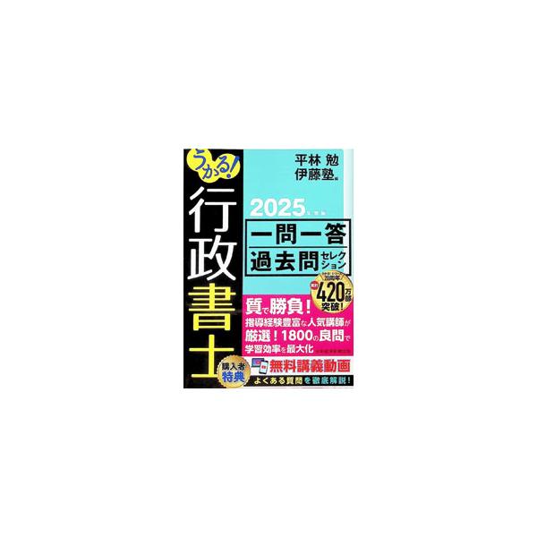 ■カテゴリ：中古本■ジャンル：政治・経済・法律 刑法■出版社：日経ＢＰ日本経済新聞出版■出版社シリーズ：■本のサイズ：単行本■発売日：2025/05/01■カナ：ウカルギョウセイショシイチモンイットウカコモンセレクション ヒラバヤシツトム