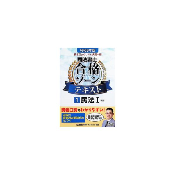 ■カテゴリ：中古本■ジャンル：政治・経済・法律 刑法■出版社：東京リーガルマインド■出版社シリーズ：■本のサイズ：単行本■発売日：2025/06/01■カナ：ネモトショウジノリアルジッキョウチュウケイシホウショシゴウカクゾーンテキスト ネモ...