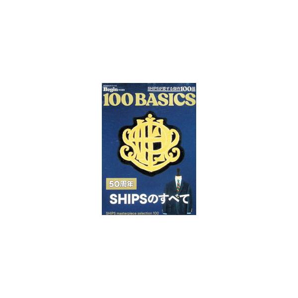 サウスウィックのケンブリッジ、ティッカのオックスフォードシャツ、トリッカーズのチャーチル…。セレクトショップ「ＳＨＩＰＳ」が愛する傑作１００点を紹介する。データ：２０２５年９月現在。■カテゴリ：中古本■ジャンル：産業・学術・歴史 製造業■出...