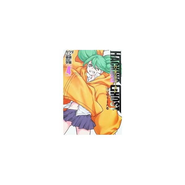 ■カテゴリ：中古コミック■ジャンル：青年■出版社：講談社■掲載紙：ヤングマガジンＫＣ　ＳＰ■本のサイズ：Ｂ６版■発売日：2026/01/20■カナ：ハッキングゴーストカラダニシカカチノナイガクエン ロクイチ