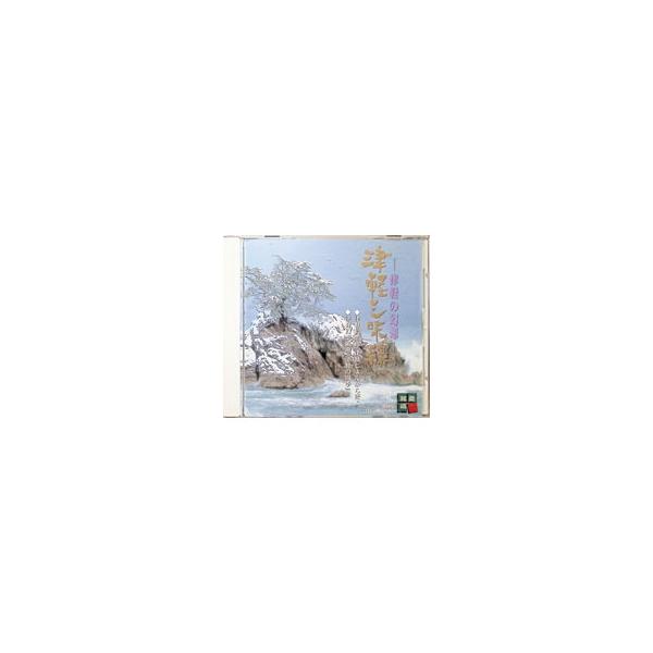 ■カテゴリ：中古CD■ジャンル：童謡・民謡・その他 日本の伝統音楽■メーカー：ＫＳ　ＣＲＥＡＴＥ■品番：NND7■発売日：1999/01/01■カナ：タカハシユウジロウサワダカツアキ ツガルシャミセン■ENG：