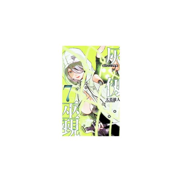 ■カテゴリ：中古コミック■ジャンル：少年■出版社：講談社■掲載紙：ＫＣ月刊マガジン■本のサイズ：新書版■発売日：2026/02/17■カナ：カイジンフゲキ オオグレイト