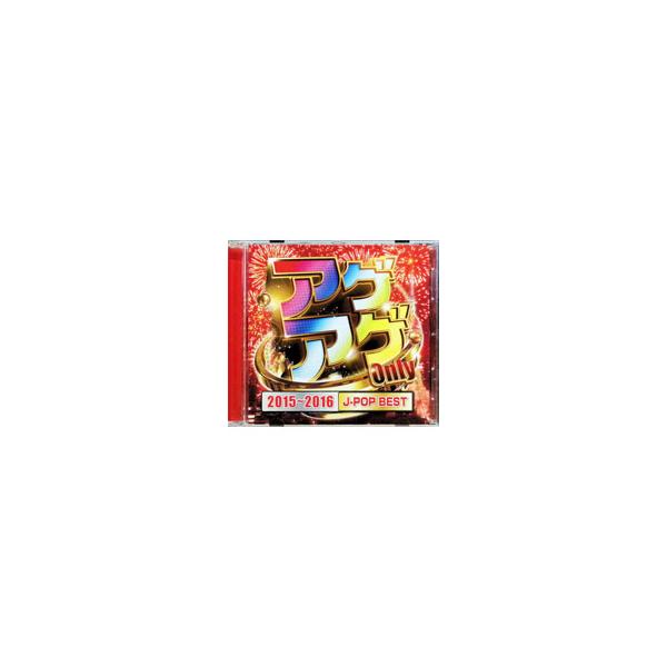 ■カテゴリ：中古CD■ジャンル：ジャパニーズポップス オムニバス■メーカー：ＧＲＯＯＶＹ■品番：VIGR0048■発売日：2015/12/23■カナ：オムニバス アゲアゲオンリー２０１５２０１６ジェイポップベスト■ENG：
