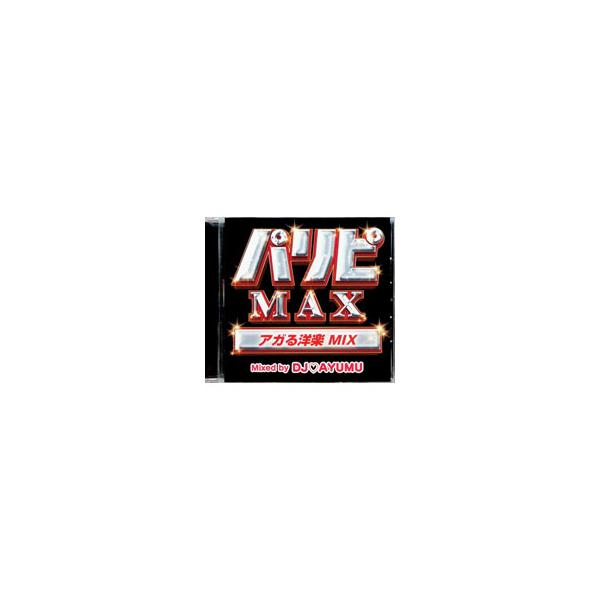 ■カテゴリ：中古CD■ジャンル：海外のロック＆ポップス オムニバス■メーカー：ＧＲＯＯＶＹ■品番：VIGR0059■発売日：2017/02/08■カナ：オムニバス パリピマックスアガルヨウガクミックスミックスドバイディージェイアユム■ENG：