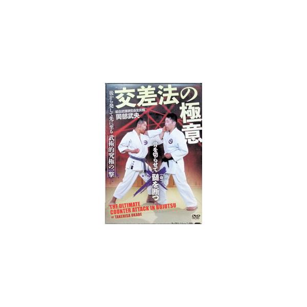 ■カテゴリ：中古DVD・ブルーレイ■商品情報：岡部武央   ■ジャンル：スポーツ・格闘技■メーカー：ＢＡＢジャパン■品番：OKB2D■発売日：2023/08/20■カナ：コウサホウノゴクイ
