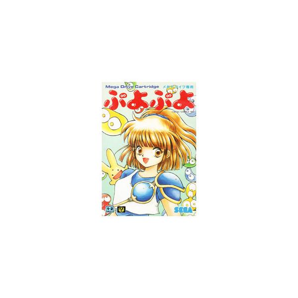 ■カテゴリ：中古ゲームソフト■機種：レトロゲーム■ジャンル：メガドライブ■メーカー：セガ■品番：G4082■発売日：1992/12/18■カナ：プヨプヨ