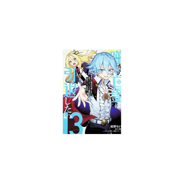 ■カテゴリ：中古コミック■ジャンル：青年■出版社：ＫＡＤＯＫＡＷＡ■掲載紙：電撃コミックスＮＥＸＴ■本のサイズ：Ｂ６版■発売日：2026/07/27■カナ：ナゲキノボウレイハインタイシタイサイジャクハンターニヨルサイキョウパーティイクセイジ...