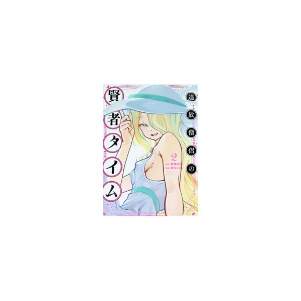 ■カテゴリ：中古コミック■ジャンル：少年■出版社：秋田書店■掲載紙：チャンピオンコミックス■本のサイズ：Ｂ６版■発売日：2026/08/06■カナ：ツイホウソウリョノケンジャタイム ノハラノハテスズキシオン