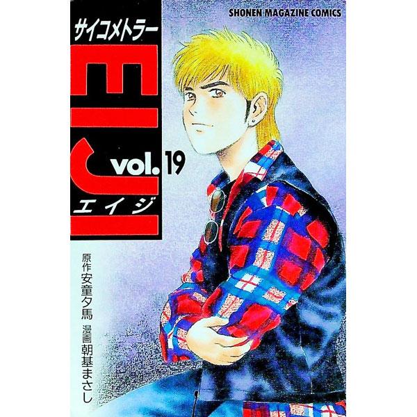 ■カテゴリ：中古コミック■ジャンル：少年■出版社：講談社■掲載紙：少年マガジンコミックス■本のサイズ：新書版■発売日：1999/10/15■カナ：サイコメトラーエイジ アサキマサシ