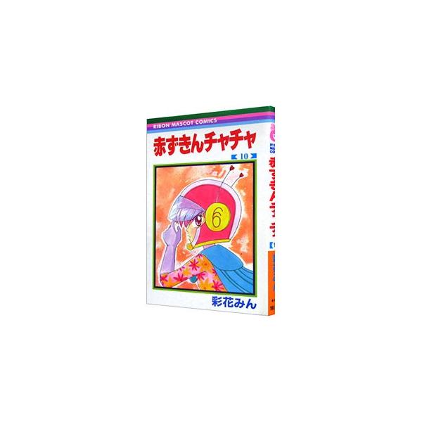 ■カテゴリ：中古コミック■ジャンル：少女■出版社：集英社■掲載紙：りぼんマスコットコミックス■本のサイズ：新書版■発売日：1998/12/07■カナ：アカズキンチャチャ アヤハナミン