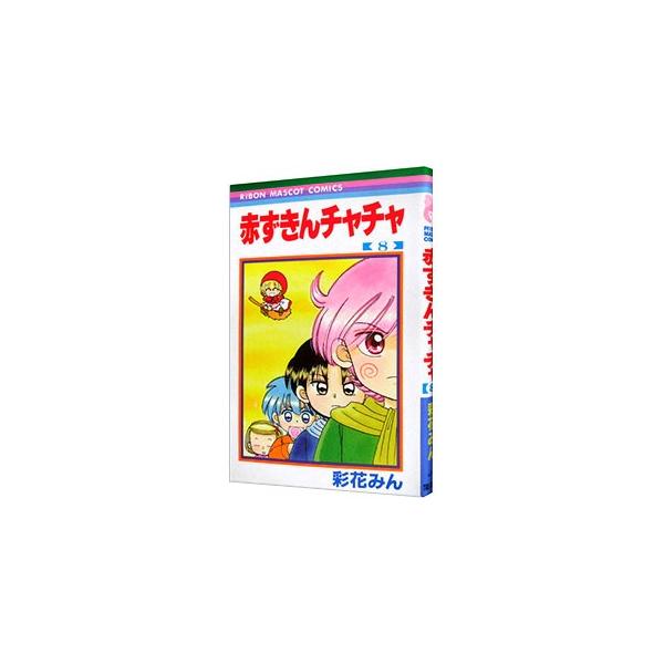 ■カテゴリ：中古コミック■ジャンル：少女■出版社：集英社■掲載紙：りぼんマスコットコミックス■本のサイズ：新書版■発売日：1997/01/16■カナ：アカズキンチャチャ アヤハナミン