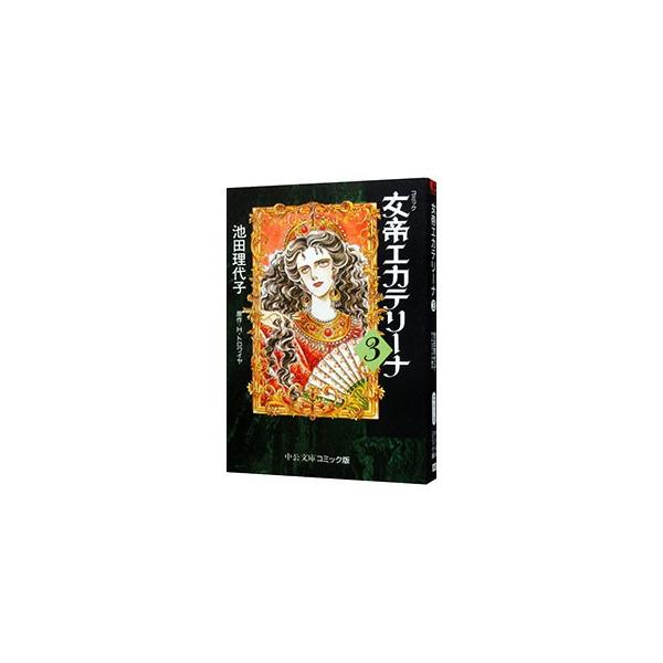■カテゴリ：中古コミック■ジャンル：復刻・愛蔵・文庫■出版社：中央公論社■掲載紙：中公文庫コミック版■本のサイズ：文庫版■発売日：1994/09/01■カナ：ジョテイカテリーナ イケダリヨコ