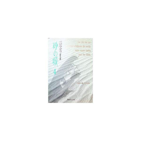 ■カテゴリ：中古コミック■ジャンル：復刻・愛蔵・文庫■出版社：集英社■掲載紙：集英社文庫■本のサイズ：文庫版■発売日：1996/02/16■カナ：スナノシロ イチジョウユカリ