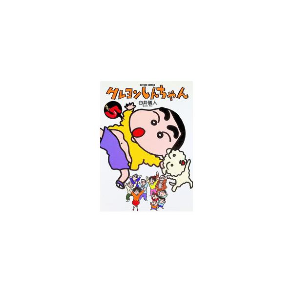 ■カテゴリ：中古コミック■ジャンル：青年■出版社：双葉社■掲載紙：アクションコミックス■本のサイズ：変型版■発売日：1993/03/01■カナ：クレヨンシンチャン ウスイヨシト