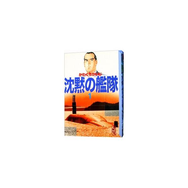 ■カテゴリ：中古コミック■ジャンル：復刻・愛蔵・文庫■出版社：講談社■掲載紙：講談社漫画文庫■本のサイズ：文庫版■発売日：1998/03/11■カナ：チンモクノカンタイ カワグチカイジ