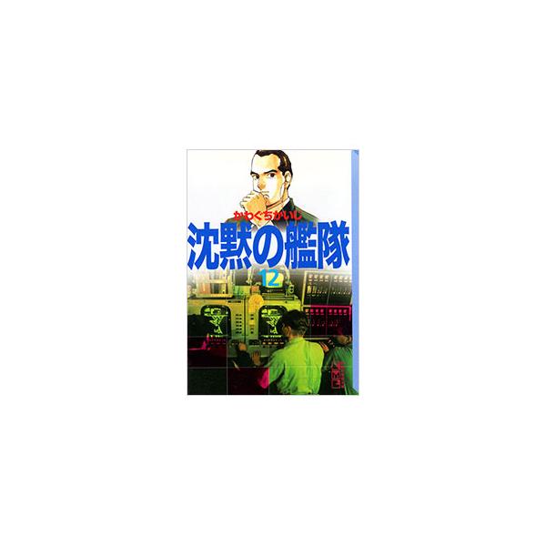 ■カテゴリ：中古コミック■ジャンル：復刻・愛蔵・文庫■出版社：講談社■掲載紙：講談社漫画文庫■本のサイズ：文庫版■発売日：1998/07/12■カナ：チンモクノカンタイ カワグチカイジ