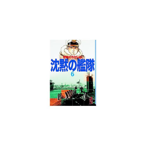 ■カテゴリ：中古コミック■ジャンル：復刻・愛蔵・文庫■出版社：講談社■掲載紙：講談社漫画文庫■本のサイズ：文庫版■発売日：1998/04/09■カナ：チンモクノカンタイ カワグチカイジ