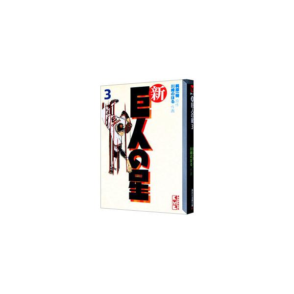 ■カテゴリ：中古コミック■ジャンル：復刻・愛蔵・文庫■出版社：講談社■掲載紙：講談社漫画文庫■本のサイズ：文庫版■発売日：1995/12/05■カナ：シンキョジンノホシ カワサキノボル