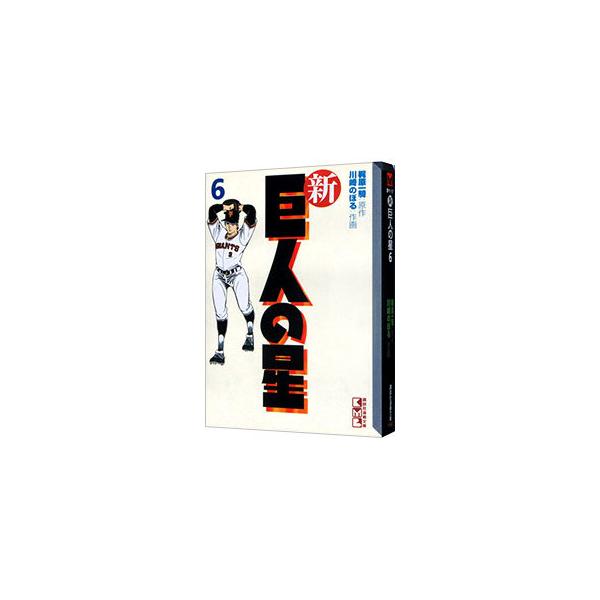 ■カテゴリ：中古コミック■ジャンル：復刻・愛蔵・文庫■出版社：講談社■掲載紙：講談社漫画文庫■本のサイズ：文庫版■発売日：1996/01/11■カナ：シンキョジンノホシ カワサキノボル