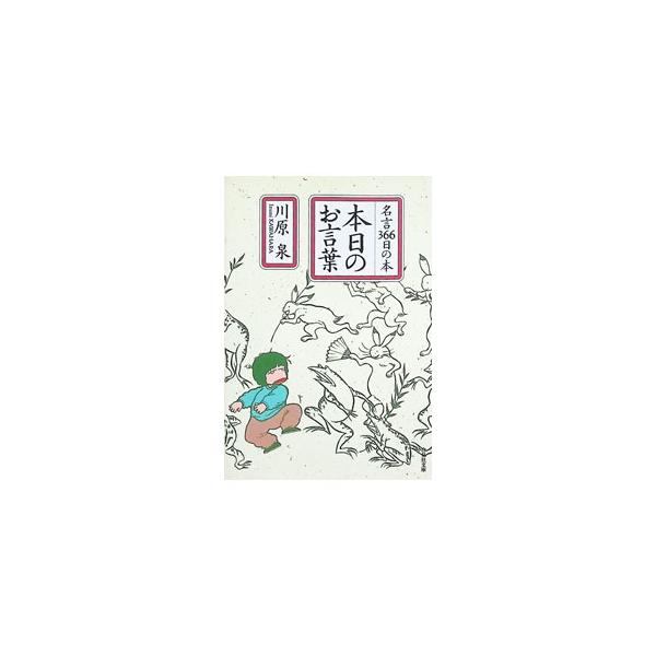 ■カテゴリ：中古コミック■ジャンル：復刻・愛蔵・文庫■出版社：白泉社■掲載紙：白泉社文庫■本のサイズ：文庫版■発売日：1996/06/01■カナ：ホンジツノオコトバ カワハライズミ