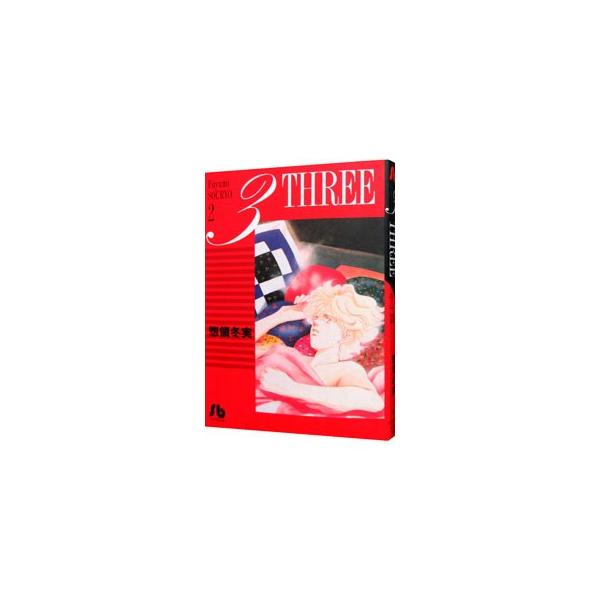 ■カテゴリ：中古コミック■ジャンル：復刻・愛蔵・文庫■出版社：小学館■掲載紙：小学館文庫■本のサイズ：文庫版■発売日：1996/10/01■カナ：スリー ソウリョウフユミ