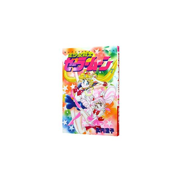 ■カテゴリ：中古コミック■ジャンル：少女■出版社：講談社■掲載紙：なかよしＫＣ■本のサイズ：新書版■発売日：1994/07/01■カナ：ビショウジョセンシセーラームーン タケウチナオコ