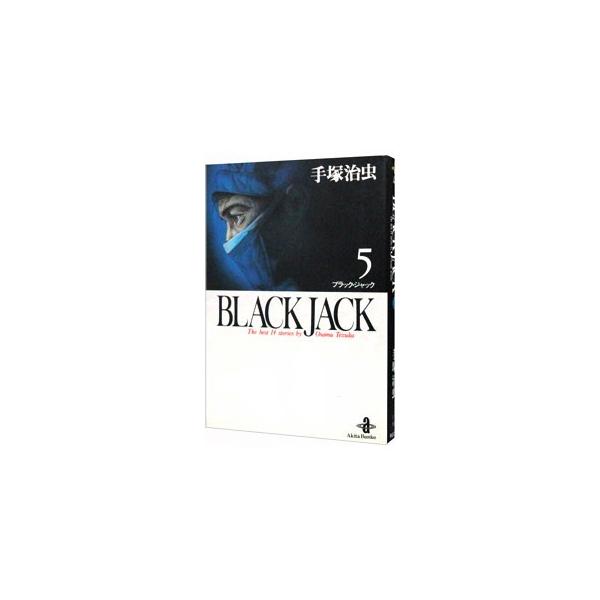 ■カテゴリ：中古コミック■ジャンル：復刻・愛蔵・文庫■出版社：秋田書店■掲載紙：秋田文庫■本のサイズ：文庫版■発売日：1993/07/01■カナ：ブラックジャック テヅカオサム