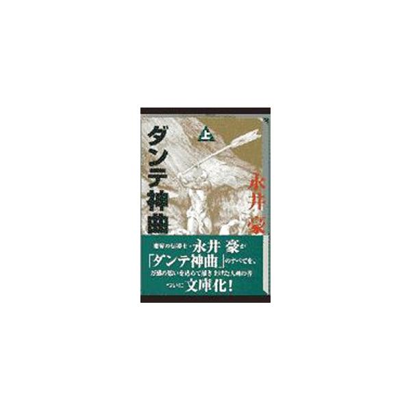 ■カテゴリ：中古コミック■ジャンル：復刻・愛蔵・文庫■出版社：講談社■掲載紙：講談社漫画文庫■本のサイズ：文庫版■発売日：1998/05/12■カナ：ダンテシンキョク ナガイゴウ