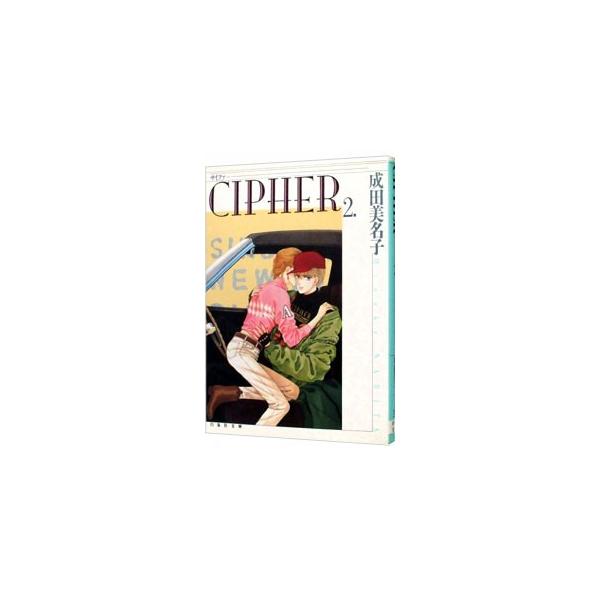 ■カテゴリ：中古コミック■ジャンル：復刻・愛蔵・文庫■出版社：白泉社■掲載紙：白泉社文庫■本のサイズ：文庫版■発売日：1997/03/15■カナ：サイファー ナリタミナコ