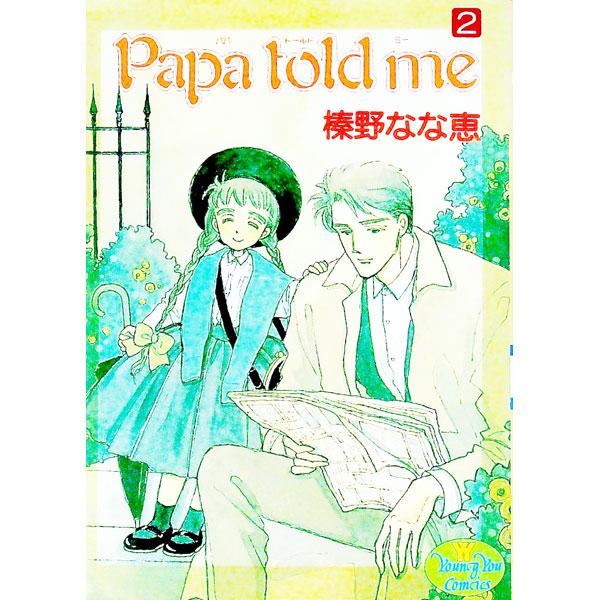 ■カテゴリ：中古コミック■ジャンル：レディースコミック■出版社：集英社■掲載紙：Ｙｏｕｎｇ　Ｙｏｕ　コミックス■本のサイズ：Ｂ６版■発売日：1988/12/13■カナ：パパトールドミー ハルノナナエ