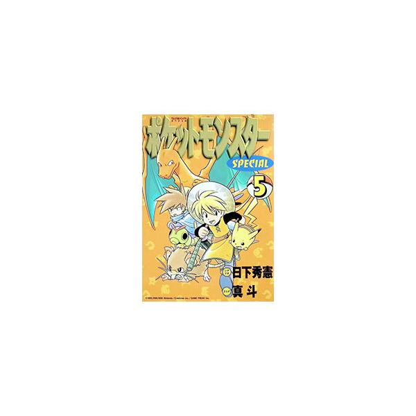 ■カテゴリ：中古コミック■ジャンル：少年■出版社：小学館■掲載紙：てんとう虫コミックス　ＳＰ■本のサイズ：Ｂ６版■発売日：1999/04/26■カナ：ポケットモンスタースペシャル マト