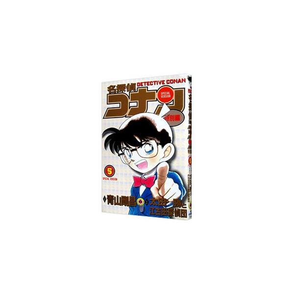 ■カテゴリ：中古コミック■ジャンル：少年■出版社：小学館■掲載紙：てんとう虫コミックス■本のサイズ：新書版■発売日：1998/04/18■カナ：メイタンテイコナントクベツヘン アオヤマゴウショウ
