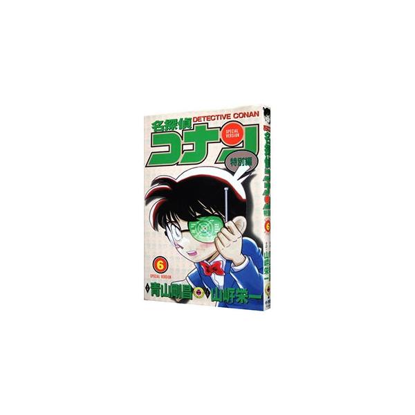 ■カテゴリ：中古コミック■ジャンル：少年■出版社：小学館■掲載紙：てんとう虫コミックス■本のサイズ：新書版■発売日：1999/01/28■カナ：メイタンテイコナントクベツヘン アオヤマゴウショウ