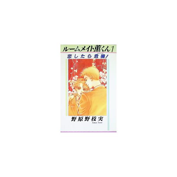■カテゴリ：中古本■ジャンル：文芸 小説一般■出版社：偕成社■出版社シリーズ：Ｋノベルス■本のサイズ：新書■発売日：1993/10/01■カナ：コイシタラクライシス コンノキタ