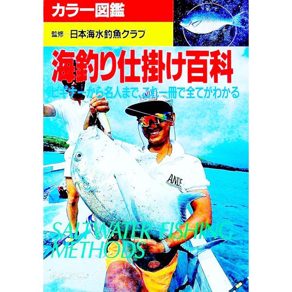 ■カテゴリ：中古本■ジャンル：料理・趣味・児童 釣り■出版社：成美堂出版■出版社シリーズ：■本のサイズ：単行本■発売日：1993/11/01■カナ：ウミズリシカケヒャッカ セイビドウシュッパン