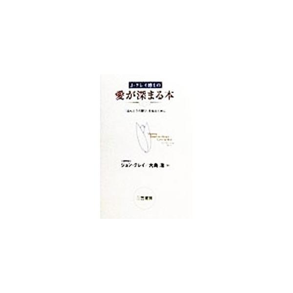 ■カテゴリ：中古本■ジャンル：女性・生活・コンピュータ 妊娠/出産■出版社：三笠書房■出版社シリーズ：■本のサイズ：単行本■発売日：1996/03/01■カナ：ジェーグレイハクシノアイガフカマルホン ジョングレイ