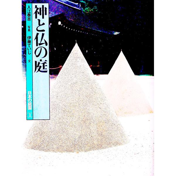 ■カテゴリ：中古本■ジャンル：料理・趣味・児童 園芸■出版社：講談社■出版社シリーズ：■本のサイズ：単行本■発売日：1996/05/01■カナ：ニホンノテイエン