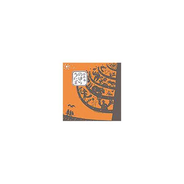 ■カテゴリ：中古本■ジャンル：料理・趣味・児童 詩歌・和歌・俳句■出版社：童話屋■出版社シリーズ：■本のサイズ：単行本■発売日：1996/08/01■カナ：ハンガノハラウタ ホテハマタカシ
