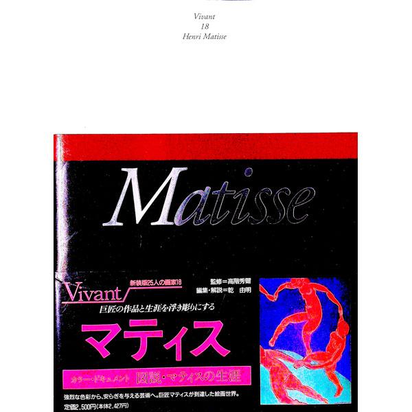 ■カテゴリ：中古本■ジャンル：女性・生活・コンピュータ 絵画■出版社：講談社■出版社シリーズ：■本のサイズ：単行本■発売日：1996/10/01■カナ：ヴィヴァン