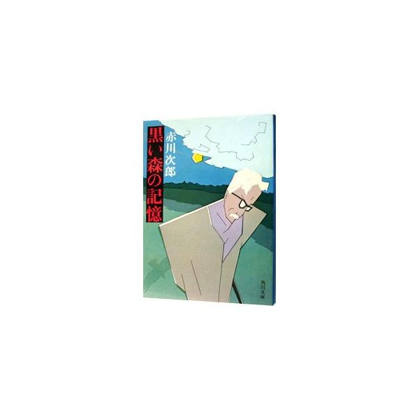 ■カテゴリ：中古本■ジャンル：文芸 小説一般■出版社：角川書店■出版社シリーズ：角川ホラー文庫■本のサイズ：文庫■発売日：1997/04/01■カナ：クロイモリノキオク アカガワジロウ