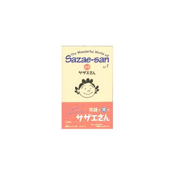■カテゴリ：中古コミック■ジャンル：復刻・愛蔵・文庫■出版社：講談社インターナショナル■掲載紙：講談社バイリンガル・コミックス■本のサイズ：変型版■発売日：1997/04/22■カナ：タイヤクサザエサン ハセガワマチコ