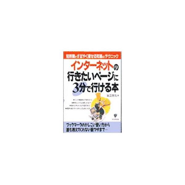 ■カテゴリ：中古本■ジャンル：女性・生活・コンピュータ ホームページ・インターネット■出版社：かんき出版■出版社シリーズ：Ｐｅｒｓｏｎａｌ　ｃｏｍｐｕｔｅｒ　ｂｅｇｉｎｎｅ■本のサイズ：単行本■発売日：1997/05/01■カナ：インターネ...