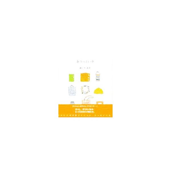 ■カテゴリ：中古本■ジャンル：料理・趣味・児童 手芸その他■出版社：ほるぷ出版■出版社シリーズ：■本のサイズ：単行本■発売日：1997/06/01■カナ：テズクリスケッチ メグロミヨ