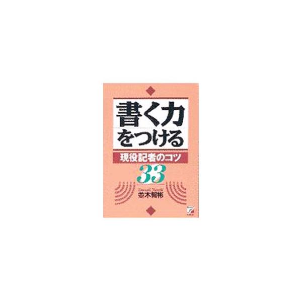 ■カテゴリ：中古本■ジャンル：女性・生活・コンピュータ 手紙■出版社：明日香出版社■出版社シリーズ：■本のサイズ：単行本■発売日：1997/09/01■カナ：カクチカラオツケル ナミキトモアキ