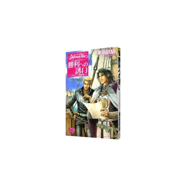 ■カテゴリ：中古本■ジャンル：文芸 ライトノベル　男性向け■出版社：中央公論社■出版社シリーズ：Ｃ・ＮＯＶＥＬＳ　Ｆａｎｔａｓｉａ■本のサイズ：新書■発売日：1998/03/01■カナ：デルフィニアセンキ１５ カヤタスナコ